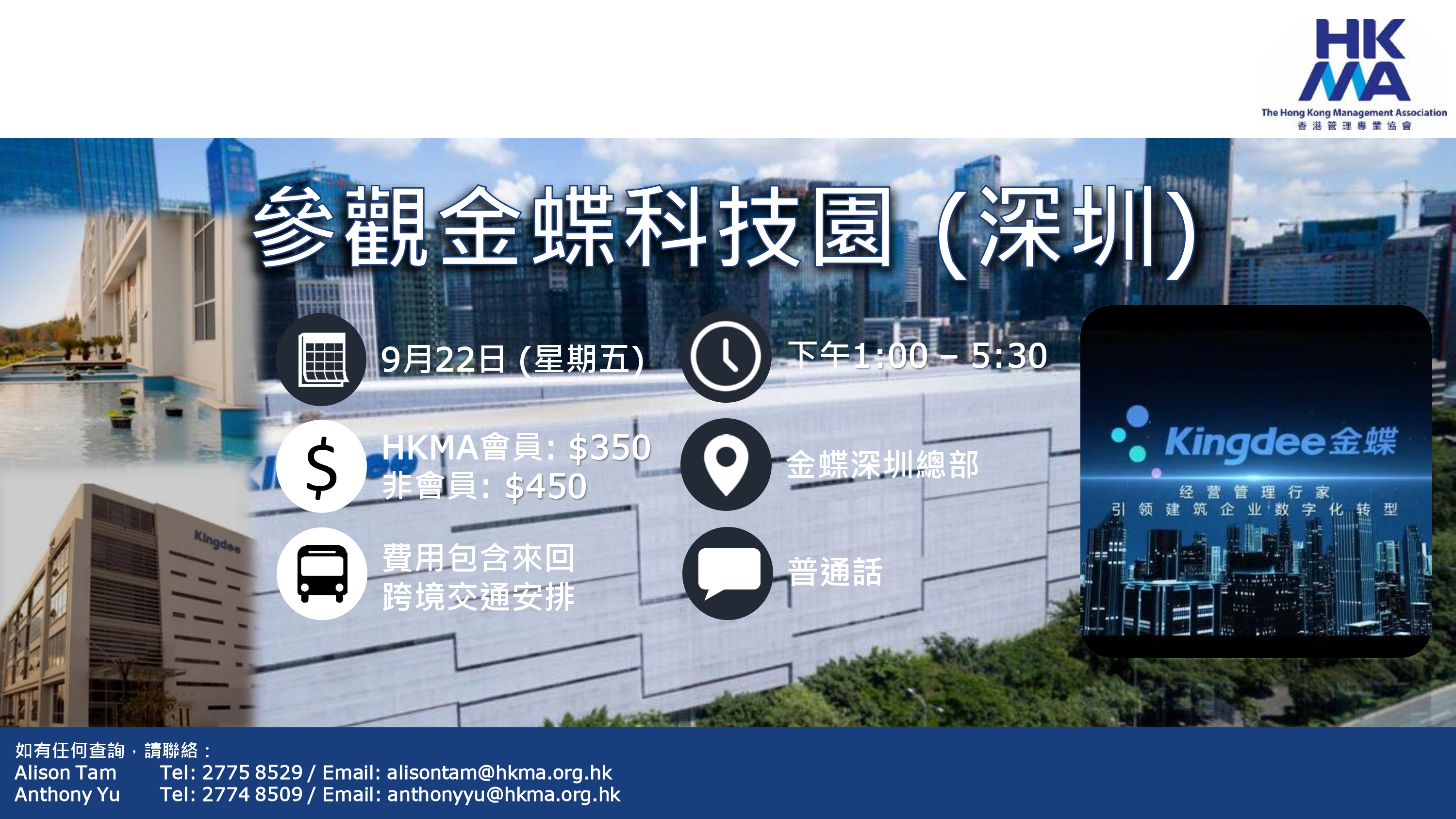 The Hong Kong Management Association