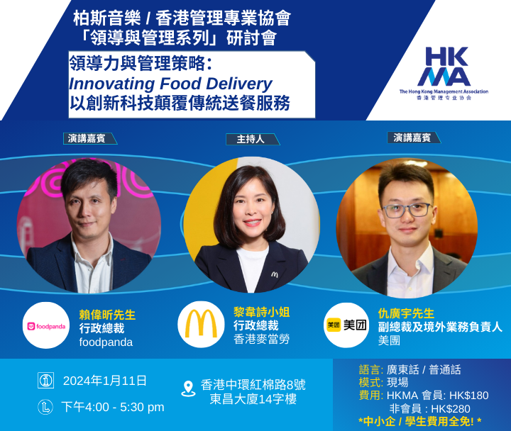 The Hong Kong Management Association