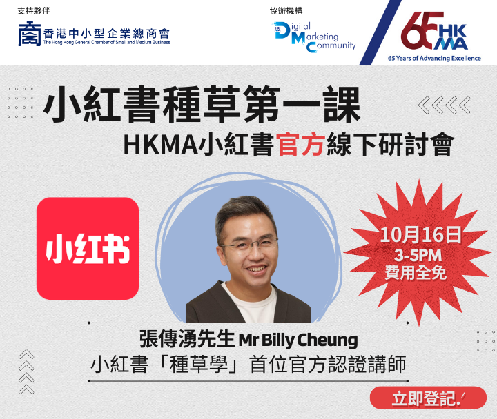 The Hong Kong Management Association